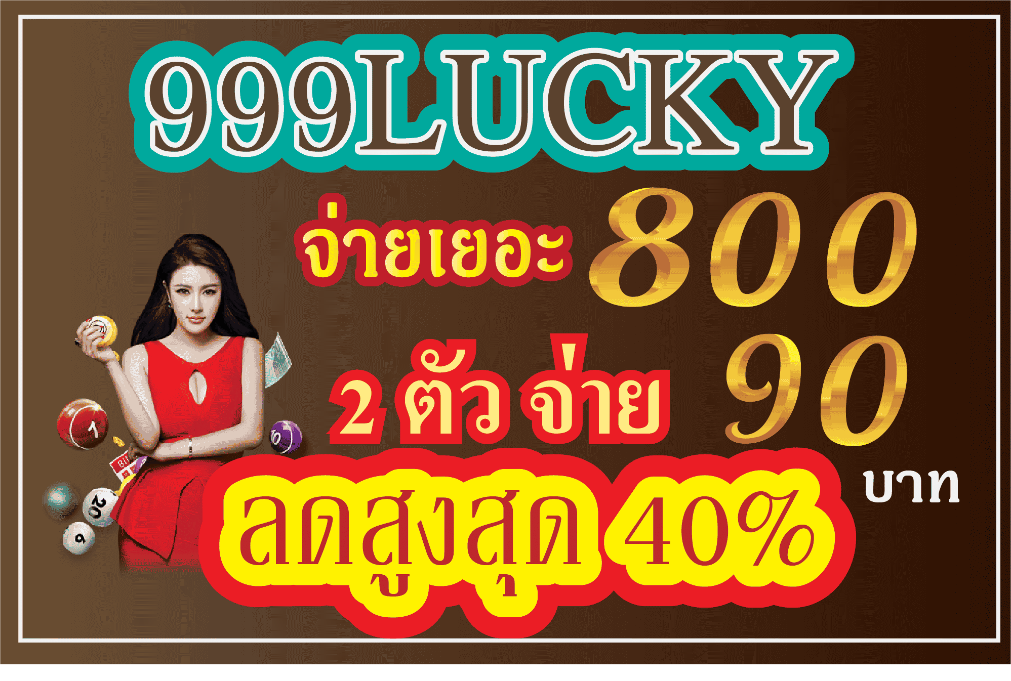 999LUCKY หวยลาว หวยฮานอย หวยรัฐบาล แทงหวยมีส่วนลดสูงสุด 40%